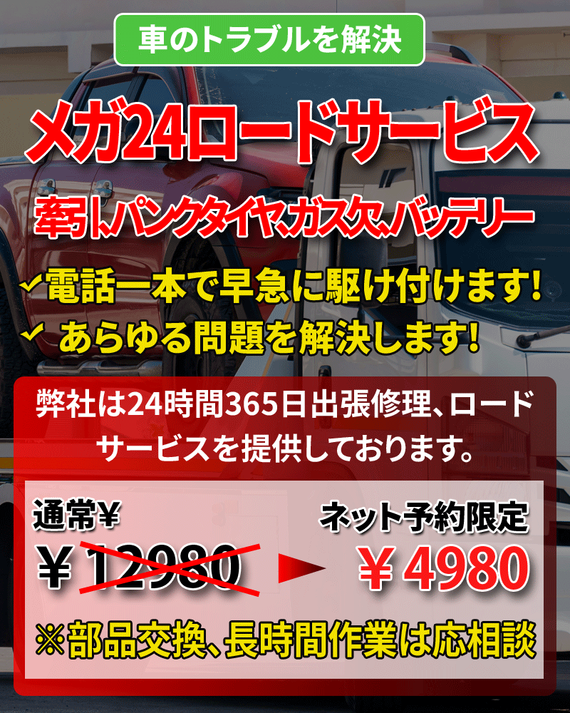 Home - Mega 24 Road Service